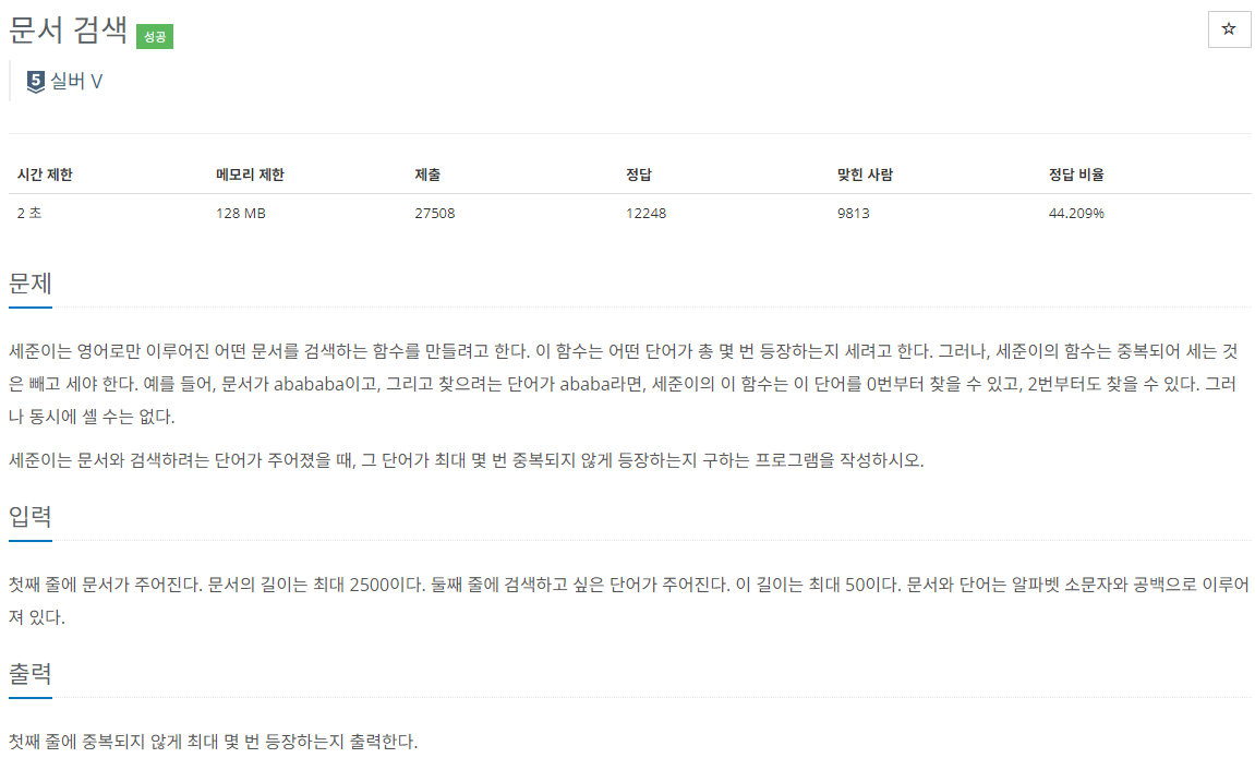 BAEKJOON - JAVA 1543번 문서 검색 — TurtleMan