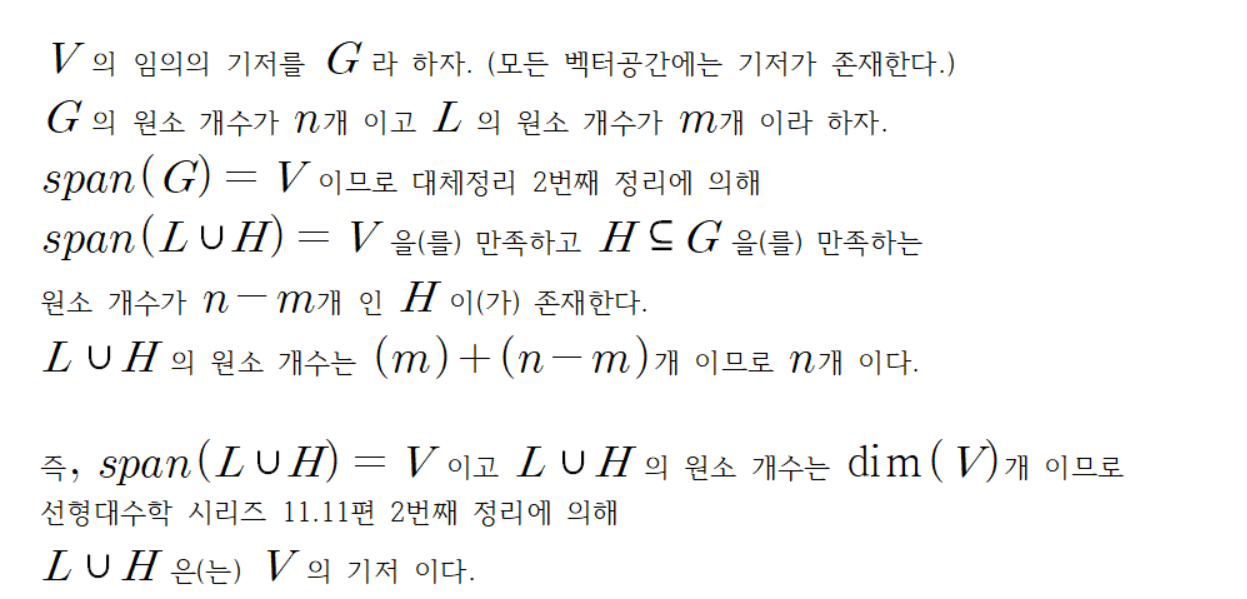 선형대수학 시리즈 11.21편(11.2편 따름정리)