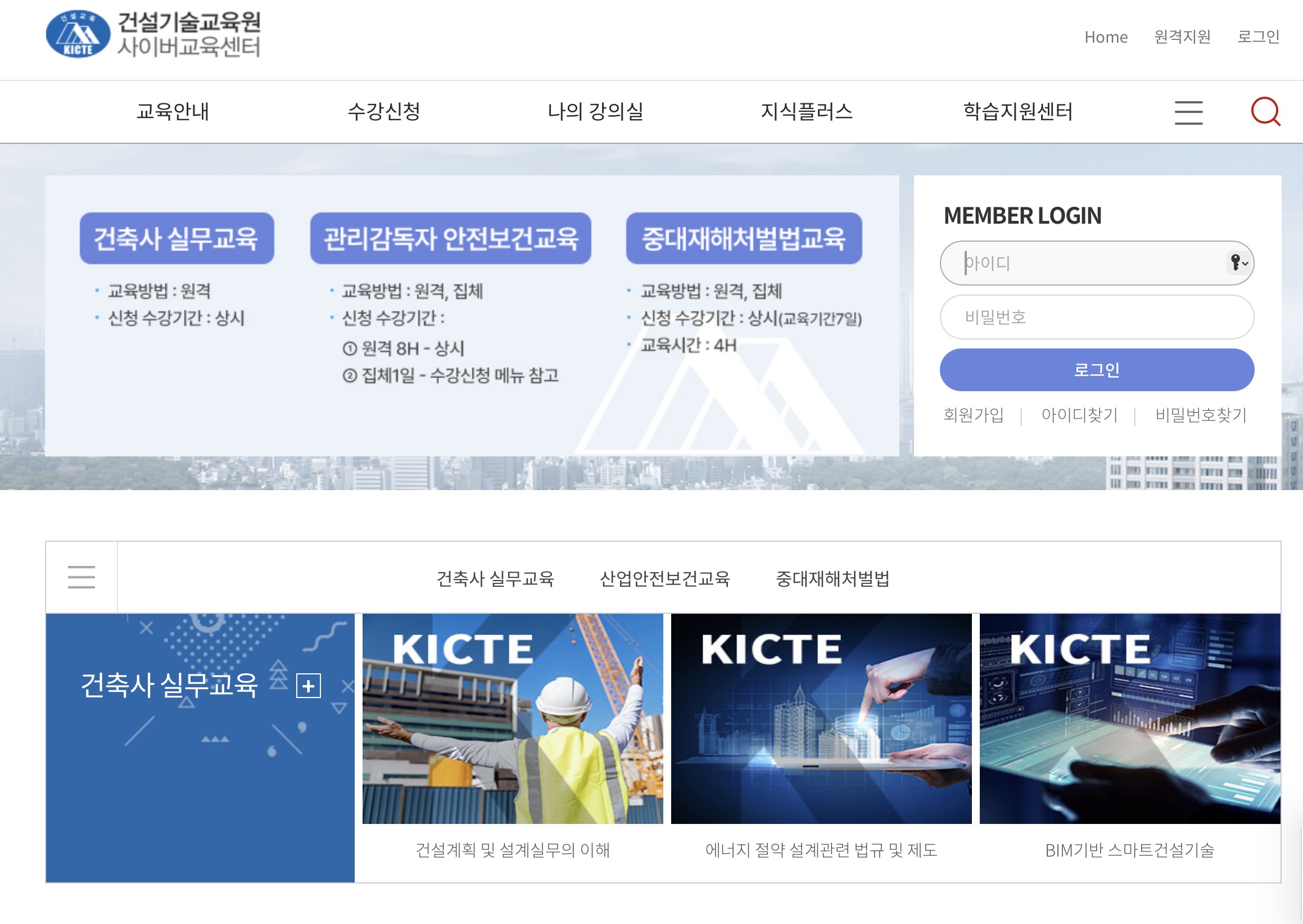 건설기술교육원 사이버교육센터 https://edu.ekicte.or.kr