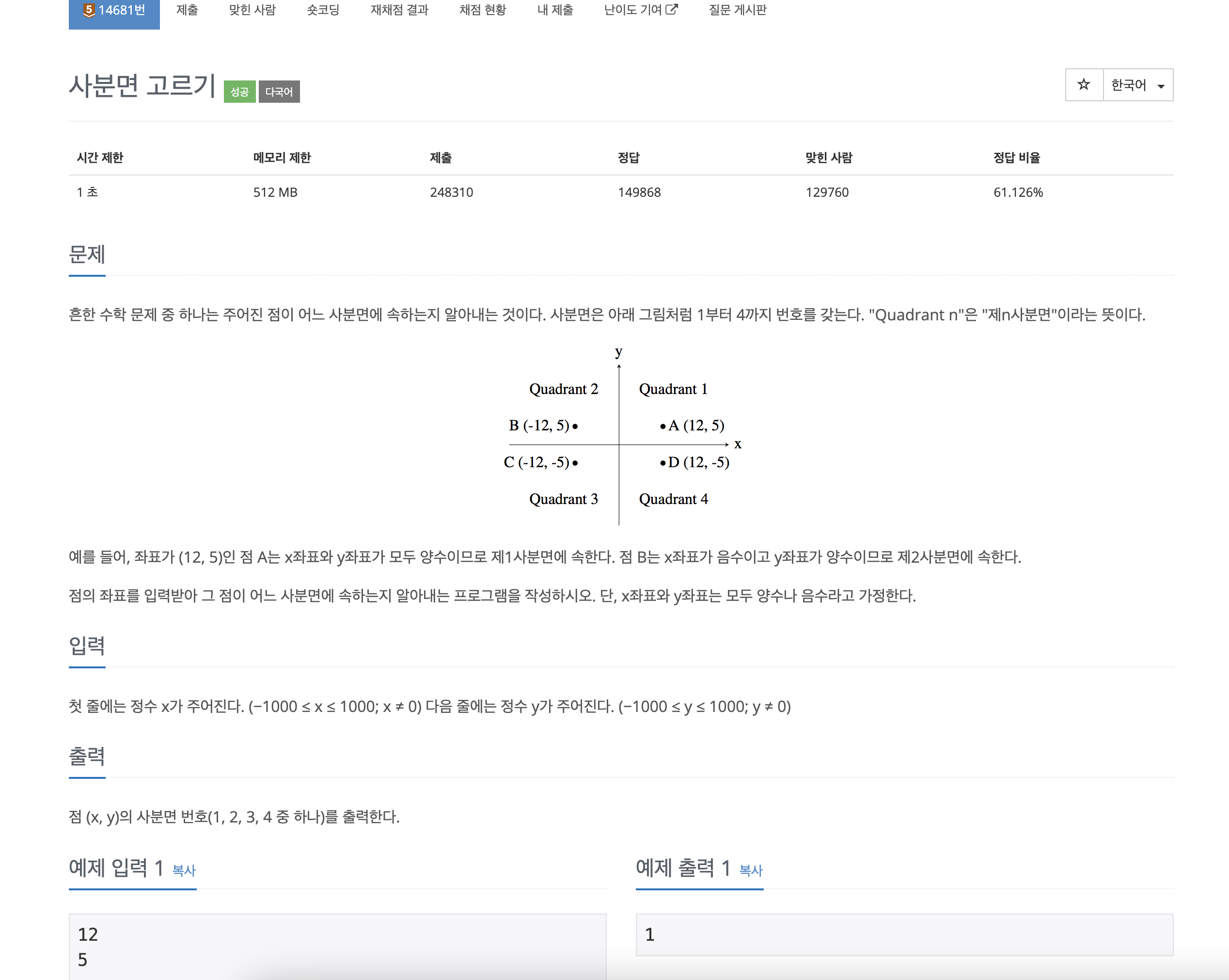 백준 14681번 사분면 고르기 Java자바 우당탕당 개발요정 
