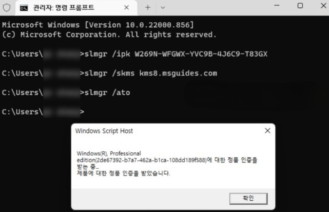 윈도우 11 정품인증 합법적으로 받는 방법(KMS 활용)