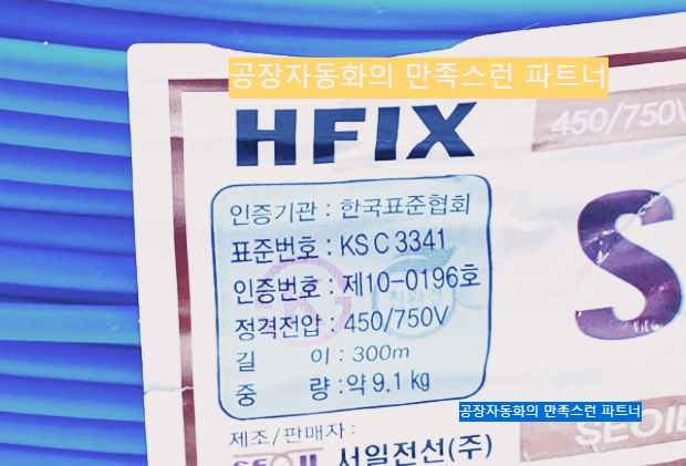 HFIX전선의 사진