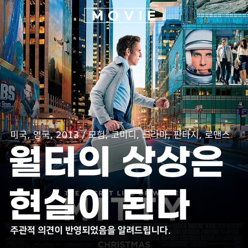 영화월터의 상상은 현실이 된다