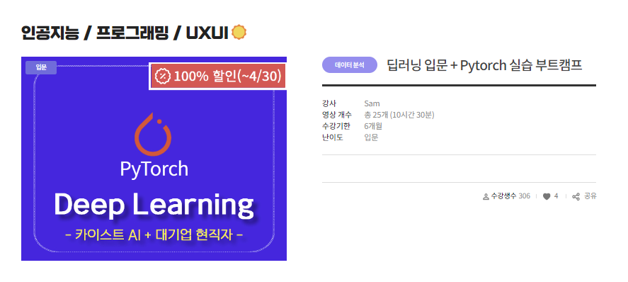 [Regression] 메타코드 강의 후기_챕터 3: Pytorch Exercises - Logistic Regression