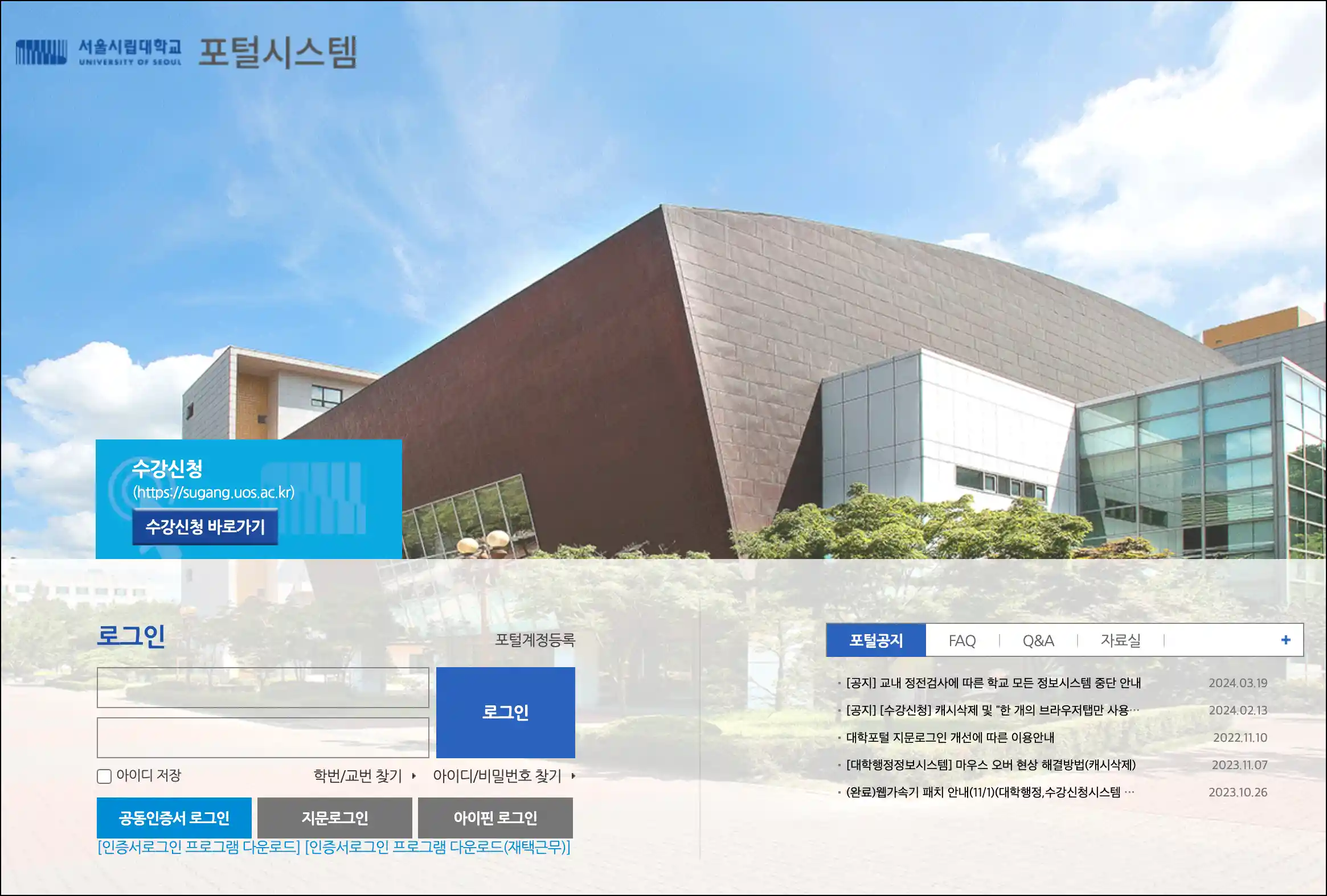 서울시립대학교 포털시스템 (portal.uos.ac.kr)