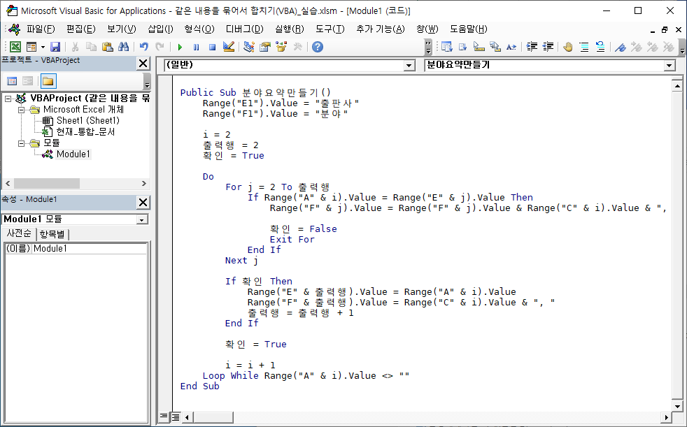 같은 내용을 묶어서 합치기(VBA) :: 짤막한 강좌