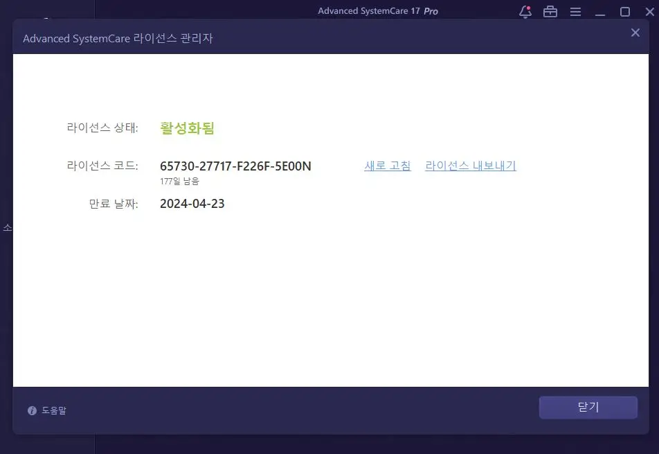 Advanced Systemcare 17 프로 key & License