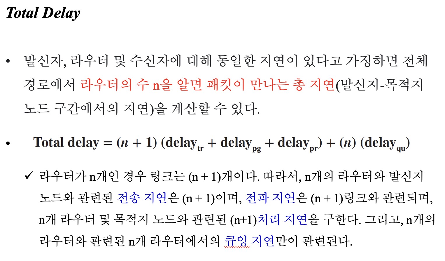 네트워크층 (Network layer in TCP/IP protocol suite) :: 해코딩