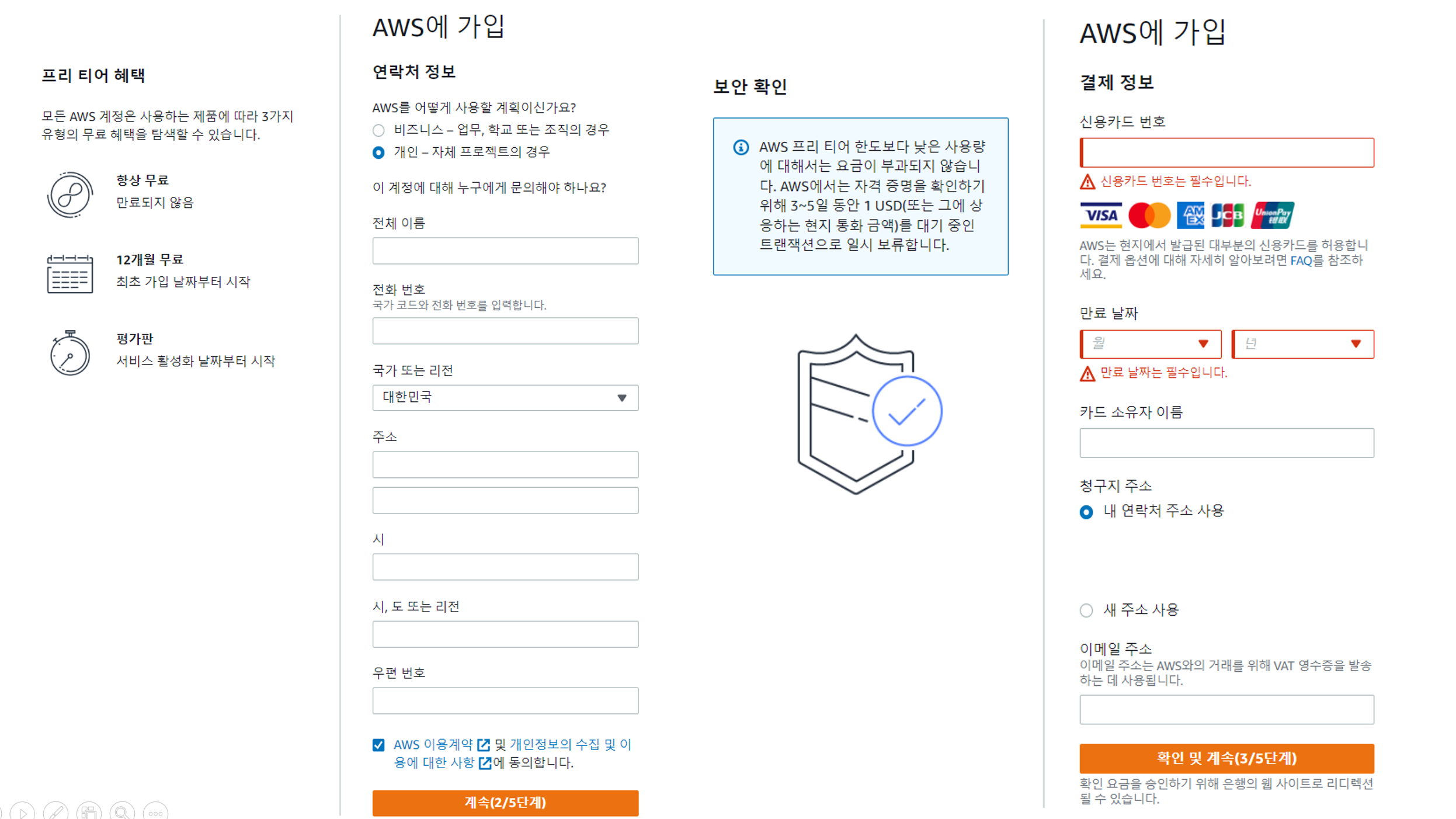 AWS 프리티어 회원 가입 및 설정(CloudWatch, MFA) :: Hwan. 001