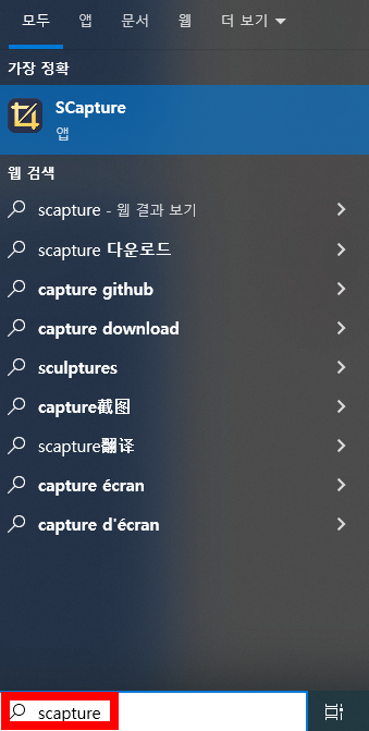 scapture(에스캡쳐) 다운로드 및 S캡쳐 사용법