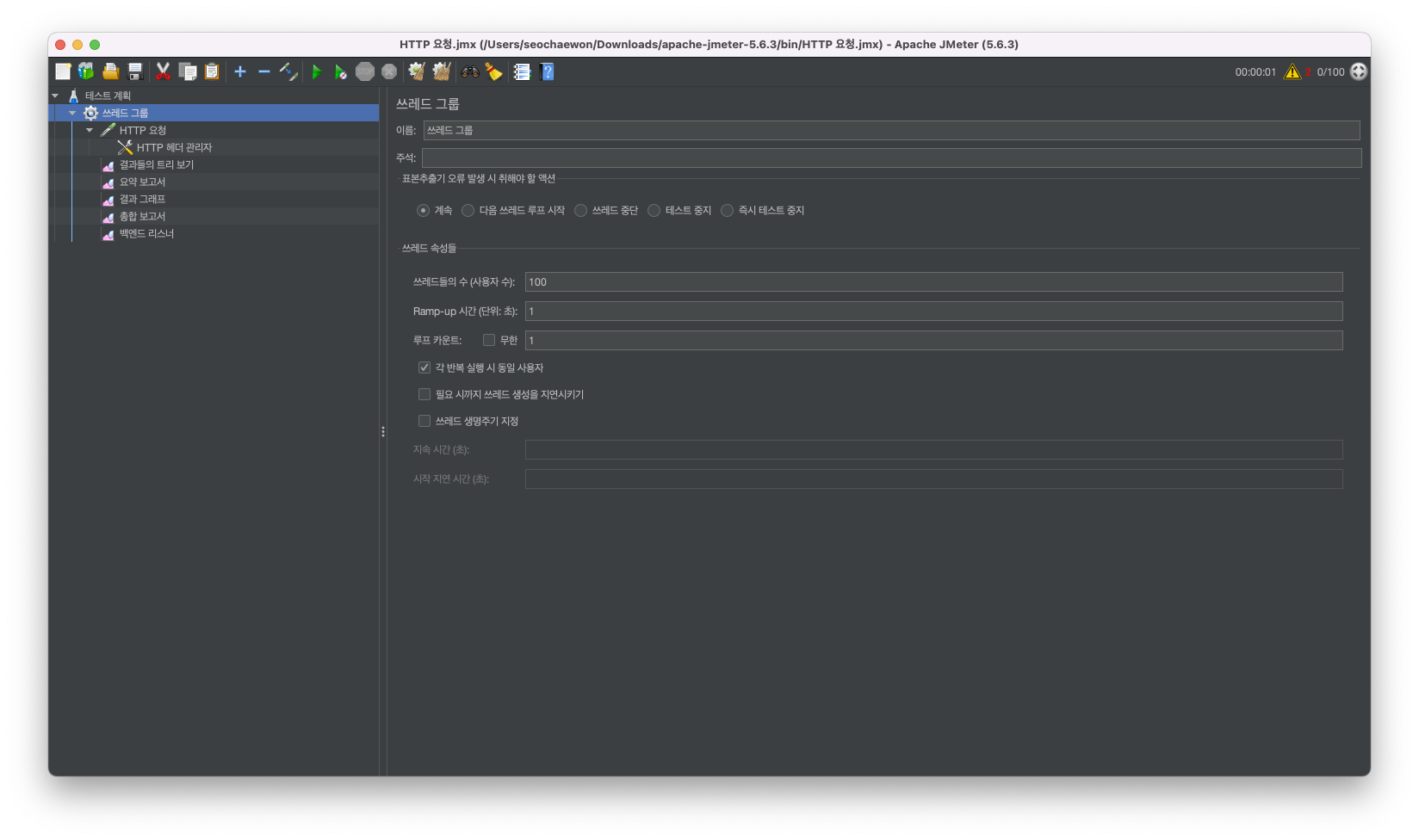 Jmeter를 사용한 동시성 테스트 — chaewss