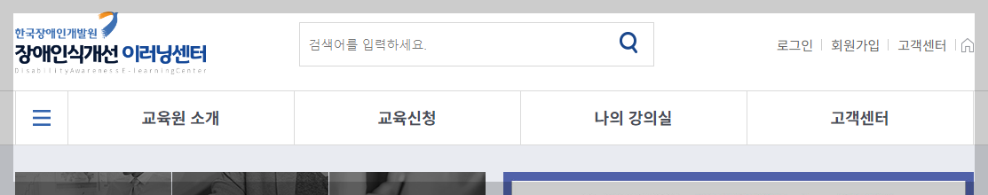 장애인식개선 이러닝센터 바로가기 (able-edu.ok.kr) - 잉여의 취미생활