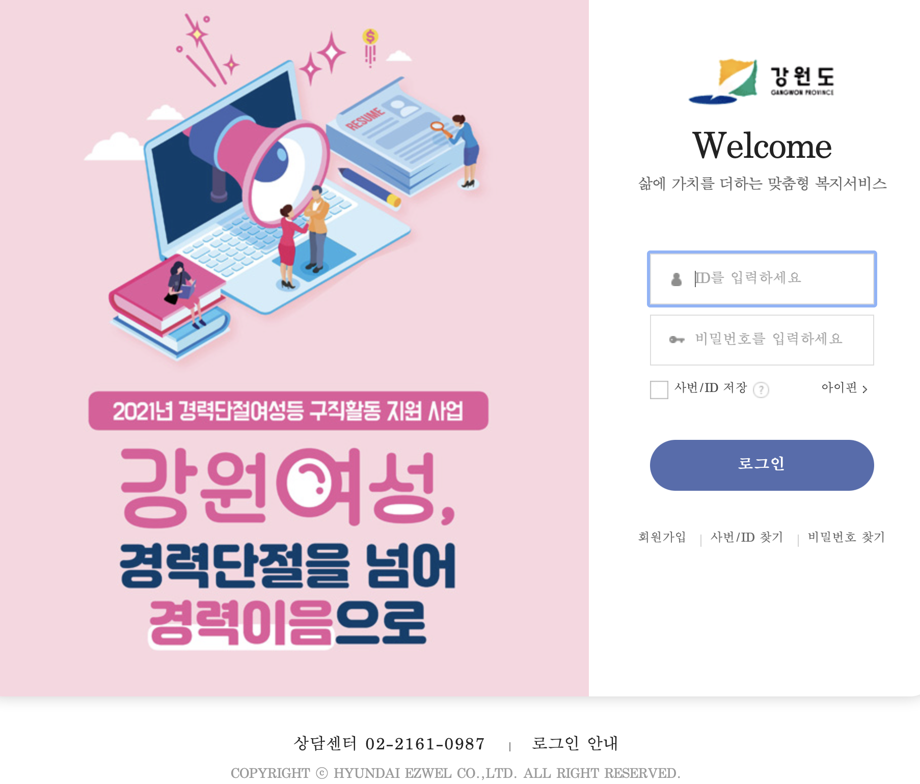 강원도 경력단절여성 구직지원사업 (https://gwwoman.ezwel.com)