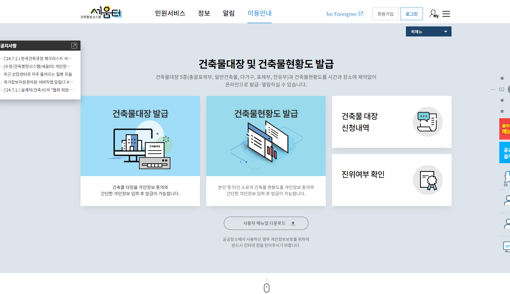 세움터 건축물 대장 무료 열람 바로가기(https://www.eais.go.kr/)