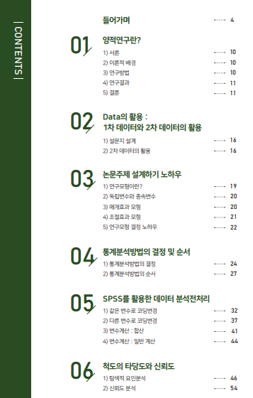 독학방식! SPSS - a11