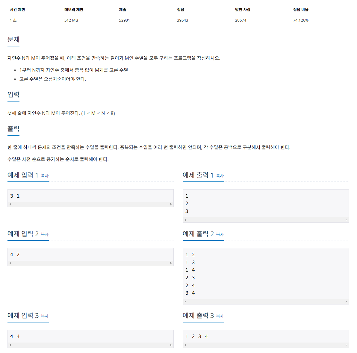 백준 15650 N과 M (2)(Java) — dj0998