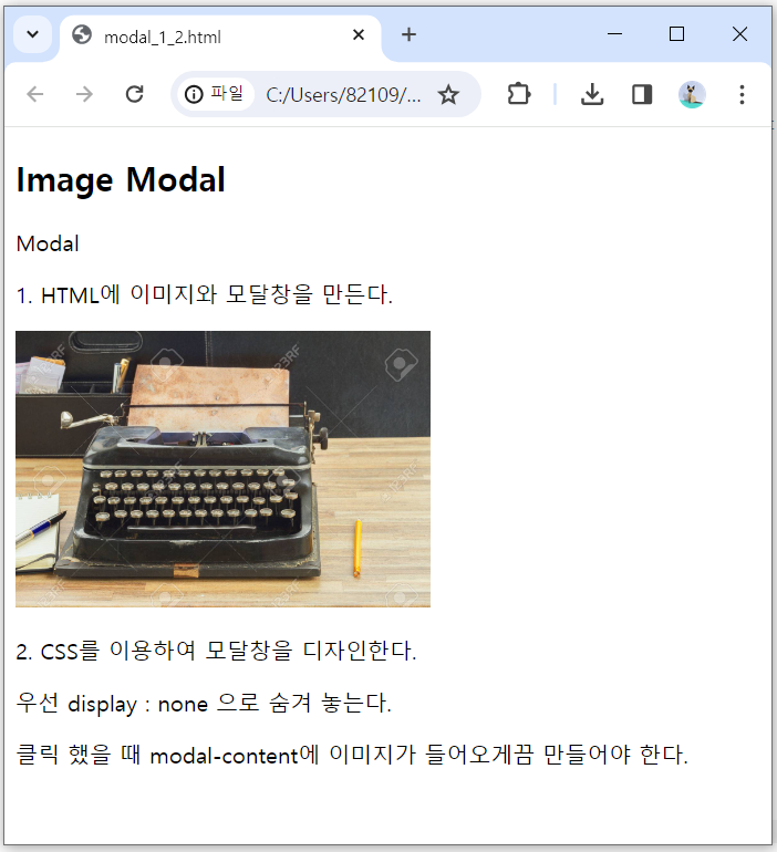 26. display 속성 : 모달(Modal)