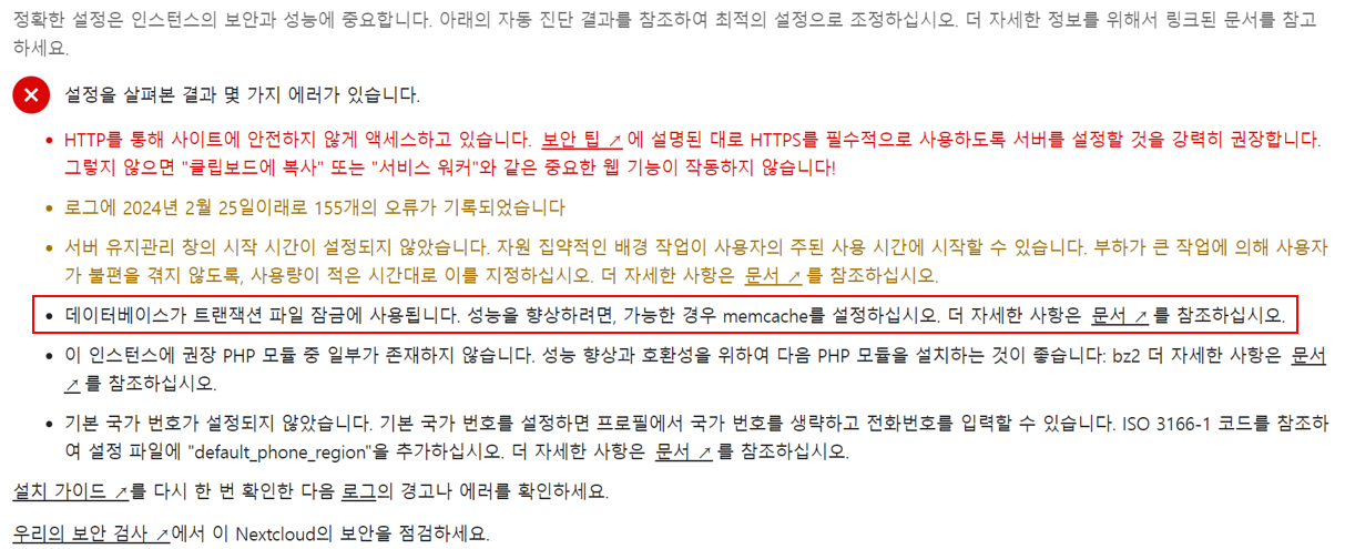 Nextcloud 경고 memcache & Redis 설치 - Stack 작성 및 실행