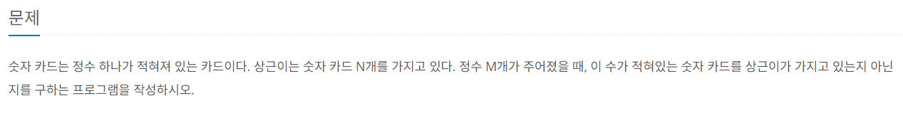 [백준/Python/파이썬]10815번 숫자 카드 :: 이상원의 블로그