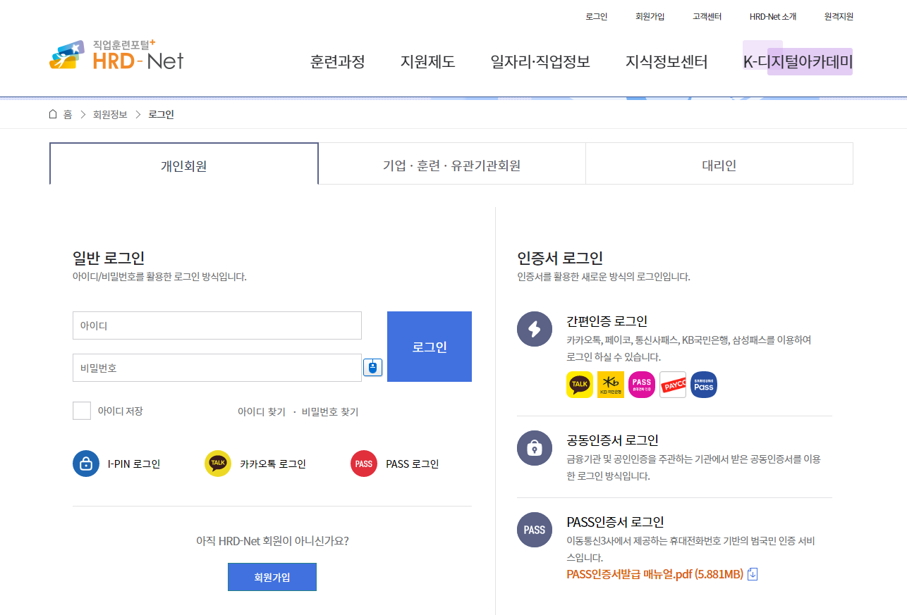 직업훈련포털 HRD-Net (https://www.hrd.go.kr)