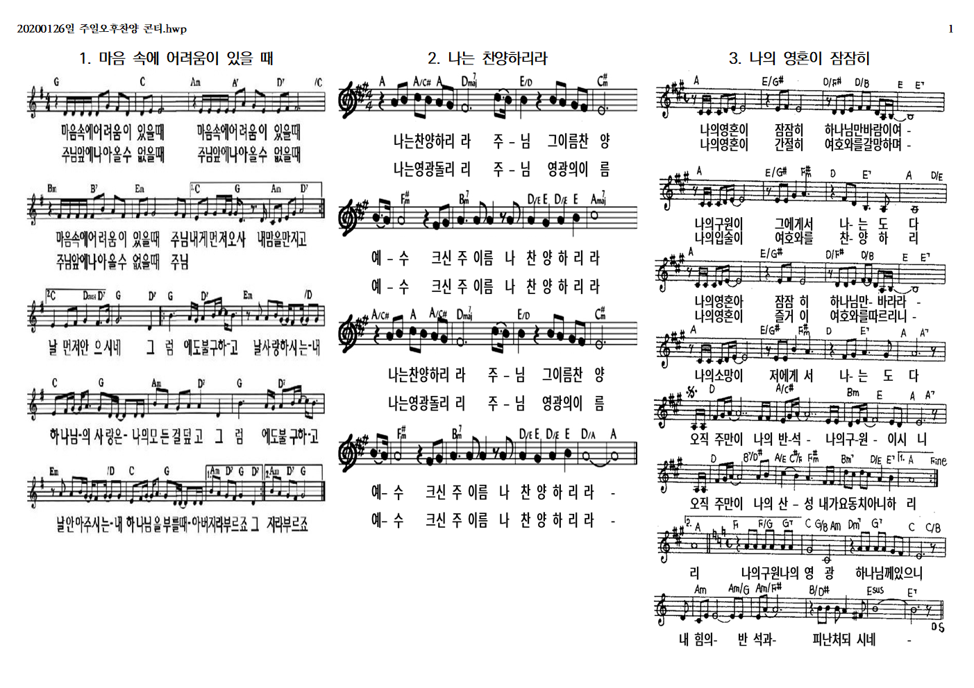 20200126일 주일오후찬양예배찬양콘티