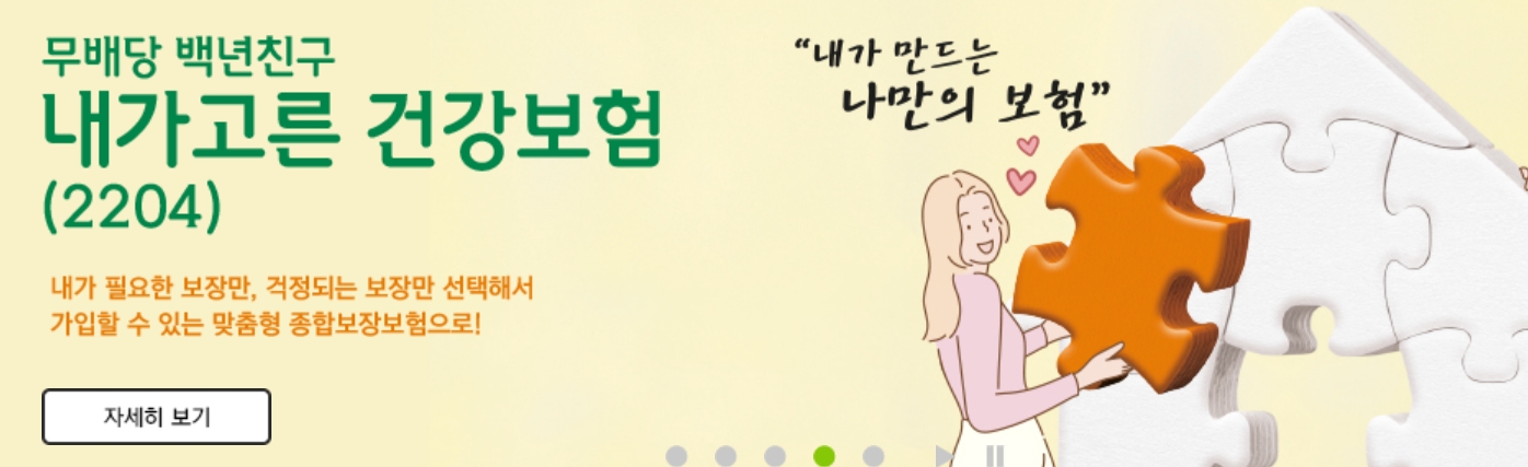 db생명홈페이지 https://www.idblife.com/