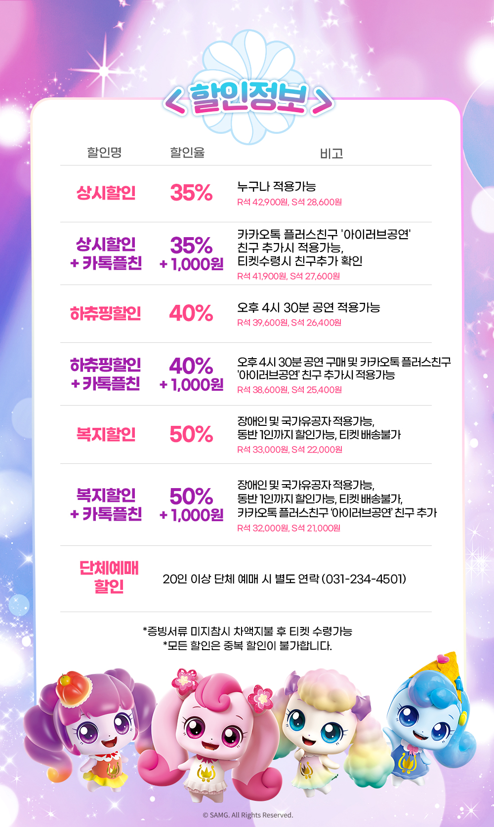 뮤지컬 캐치 티니핑 〈두근두근 싱어롱 콘서트〉 당진공연 티켓예매and공연일정and좌석and주차 아이가 좋아하는 공연and행사 정보