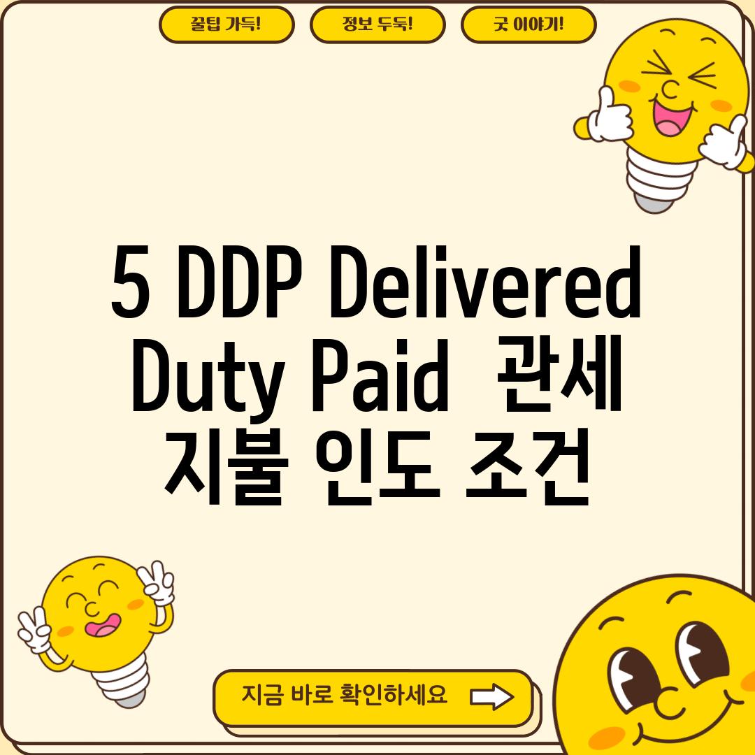 인코텀즈 2024: EXW, CFR, DDP, DAP 조건 비교분석