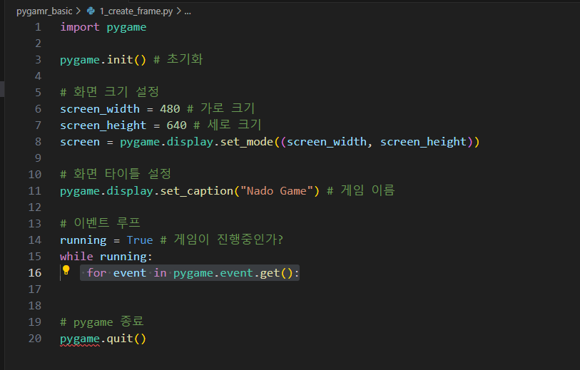 [나도코딩_파이썬 코딩 무료강의 활용편1] pygame 활용 오락실 게임 만들기 1.환경설정&프레임