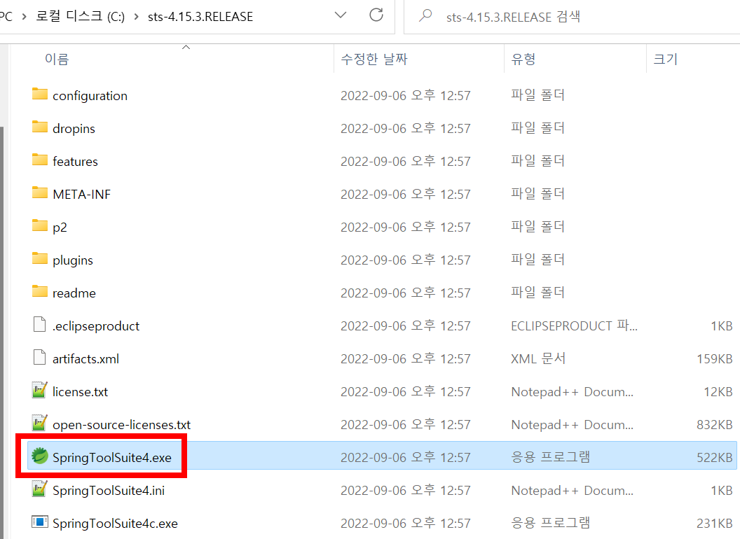 [스프링] STS(Spring Tool Suite) 4 통합개발환경 설치