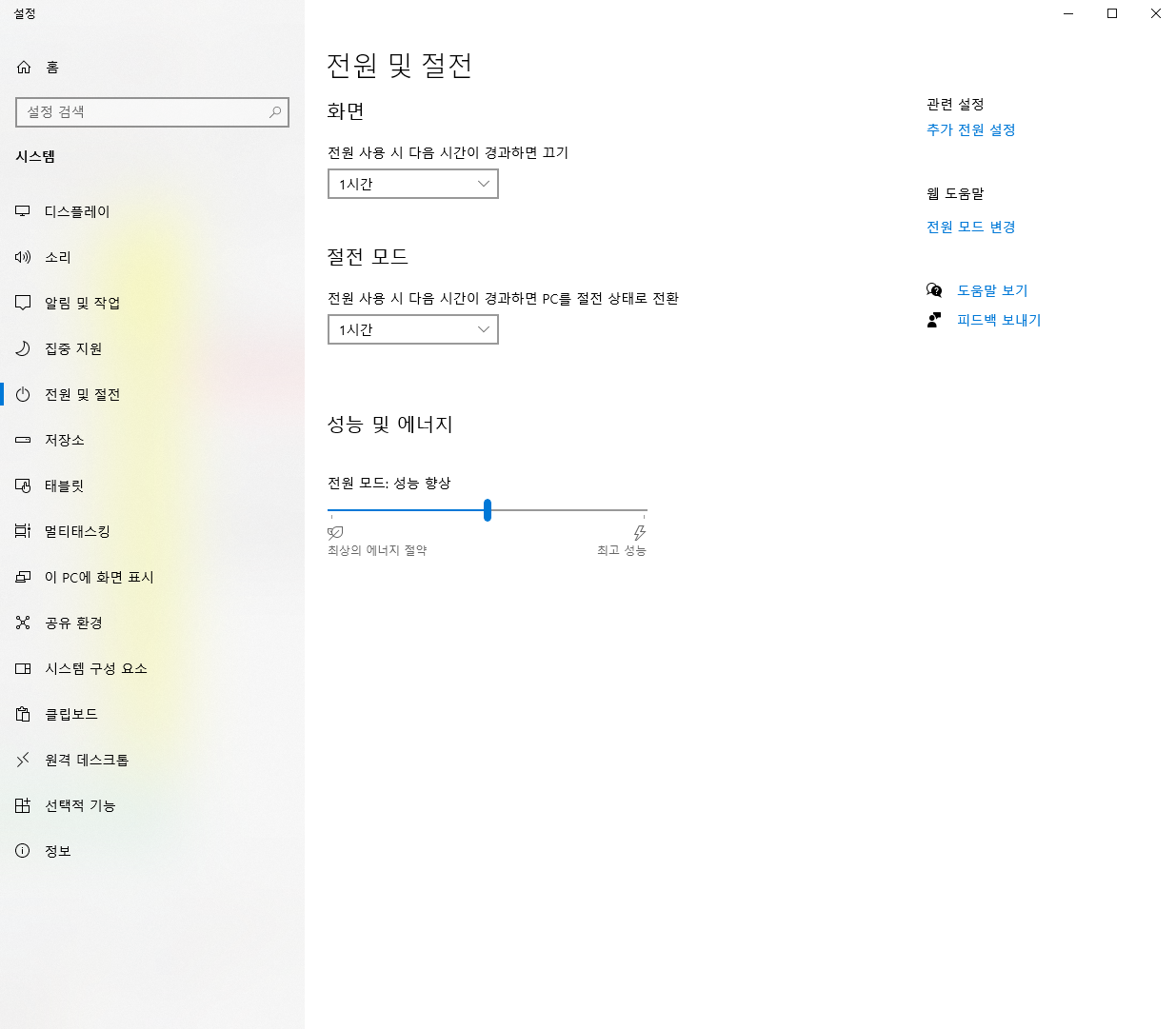 [윈도우 10] 절전모드 설정방법 :: Mackoon's World