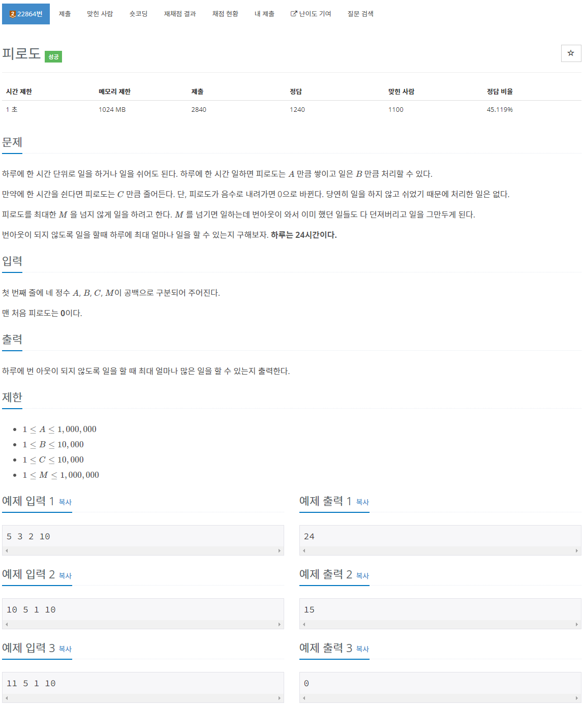 [자바] 백준 22864 - 피로도 (java) - Nahwasa