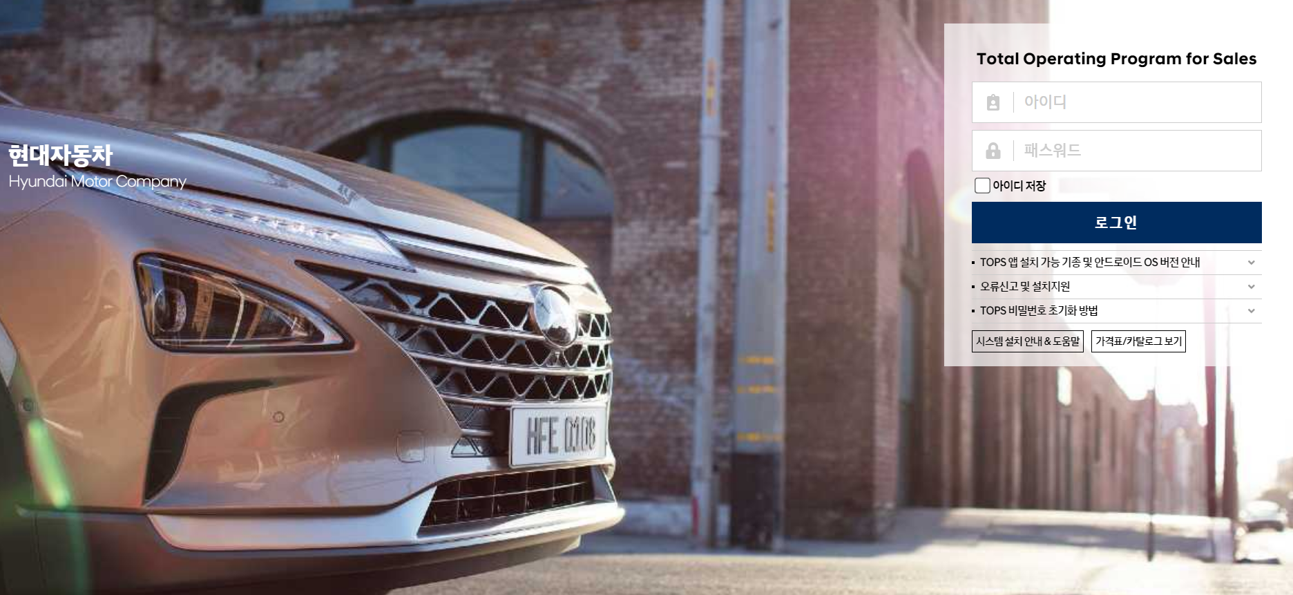 현대자동차 TOPS (mtops.hmc.co.kr)