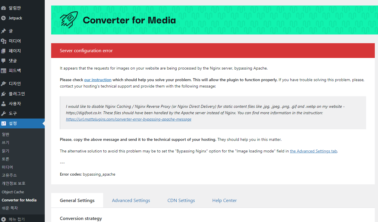 [워드프레스] 플러그인 설치( Converter for Media )