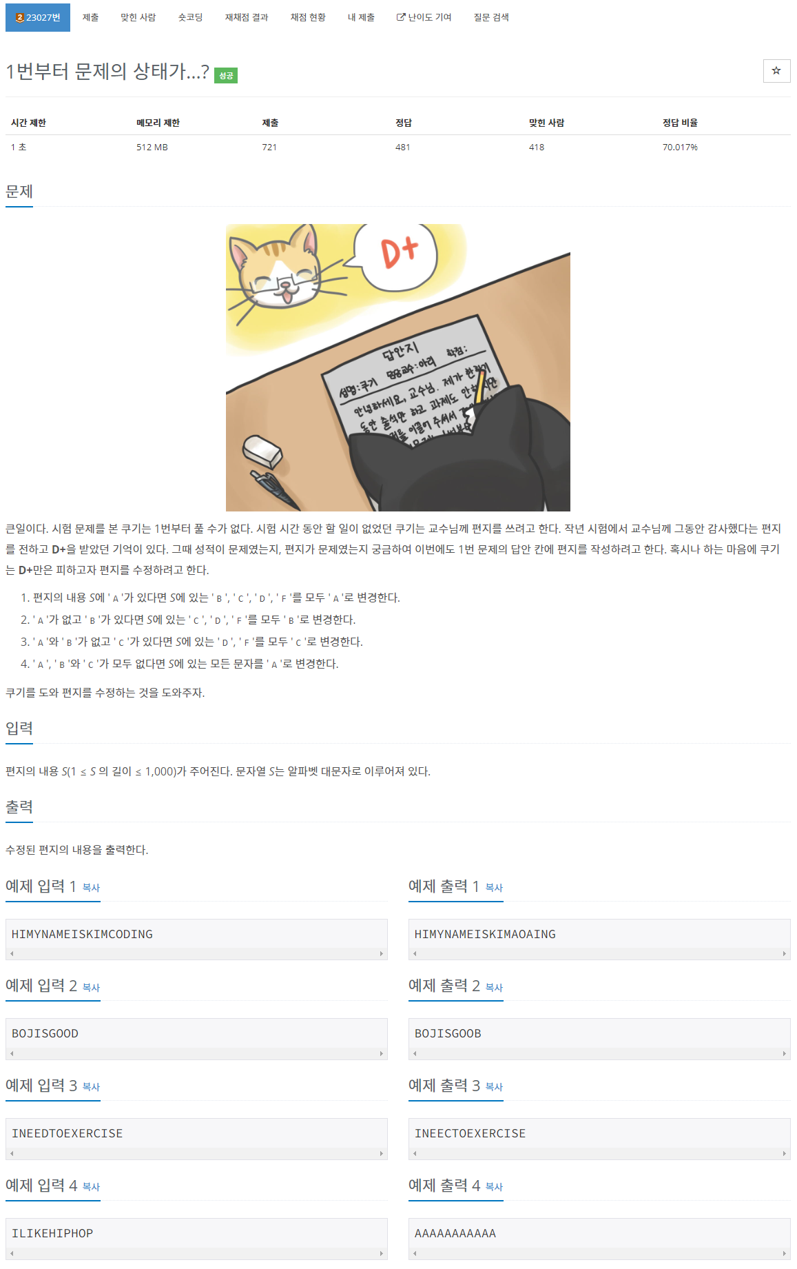 [자바] 백준 23027 - 1번부터 문제의 상태가…? (java) - Nahwasa