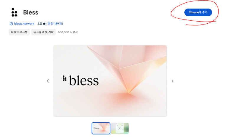 8M 투자받은 Bless 채굴하기 ( Depin , Grass 비슷 )
