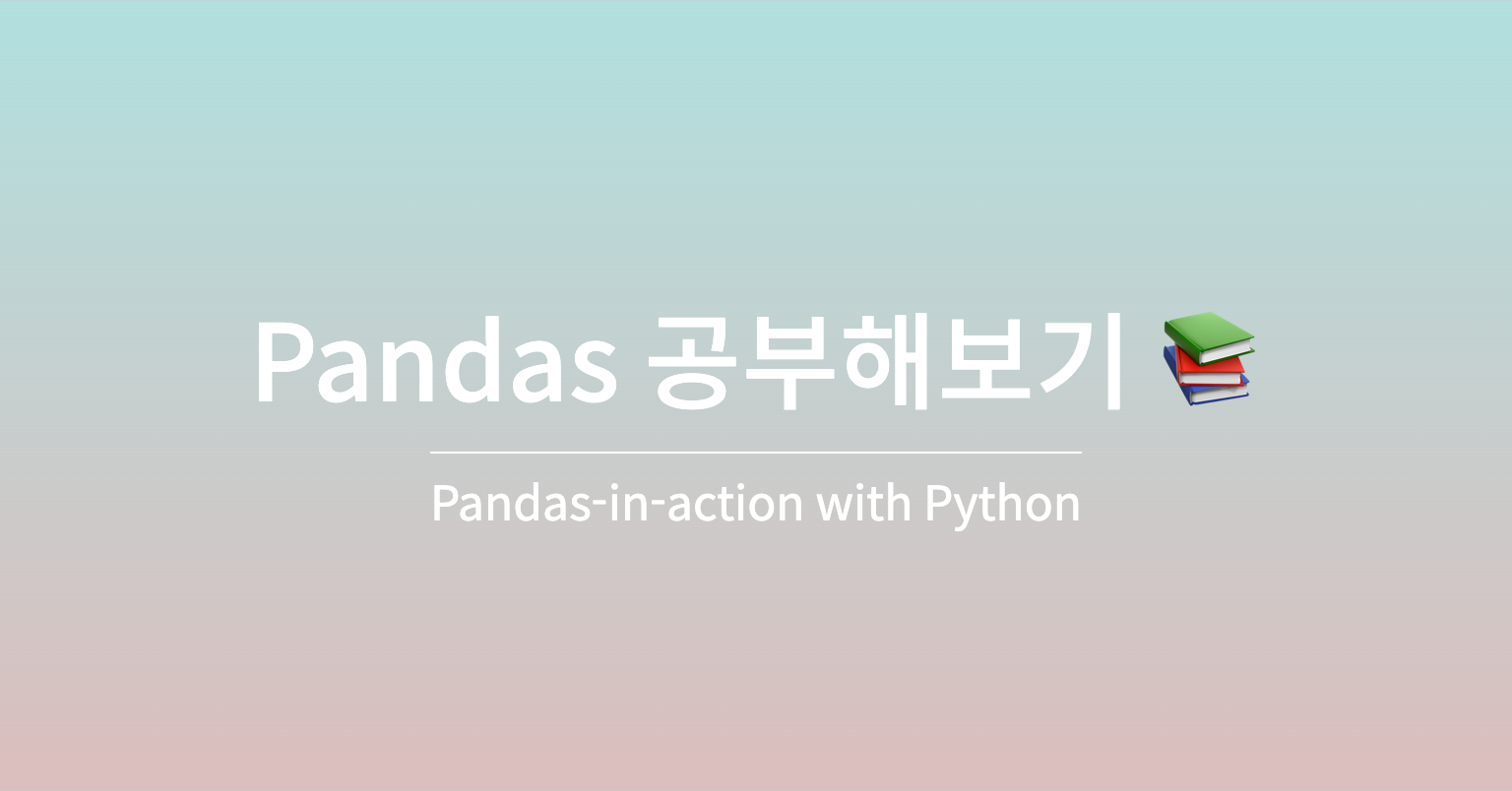 Pandas 1. 기본 메소드 - head, tail