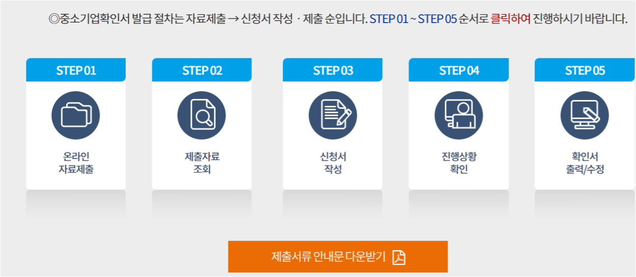 중소기업 현황정보시스템 바로가기 (https://sminfo.mss.go.kr)