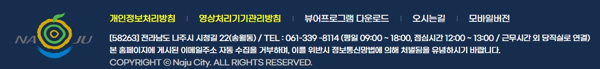 나주시청 홈페이지 바로가기 | 전화번호 총 정리(https://www.naju.go.kr/) - KoreaSite