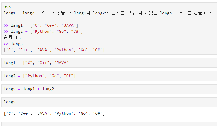 Python 리스트 두 리스트를 합치기 0392