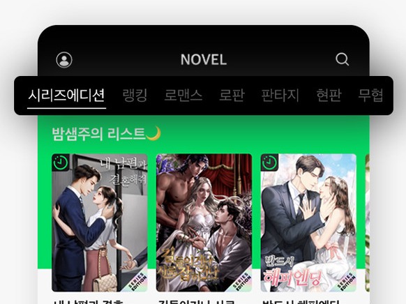 네이버 시리즈 앱 설치방법 | 네이버 웹소설 앱 설치 | 보는 법 총 정리 - Bankmania