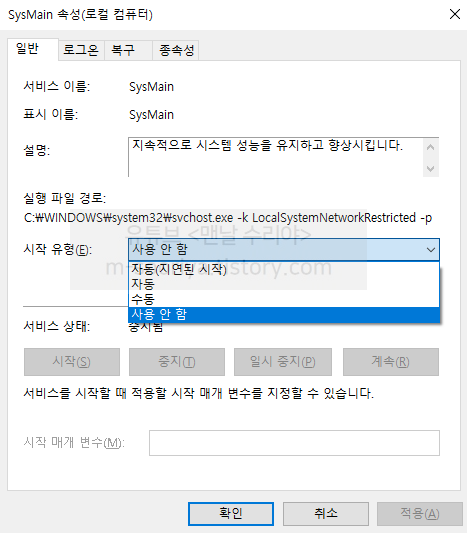 윈도우 서비스 Sysmain, Superfetch 기능 & 활성화 설정, 해제 방법