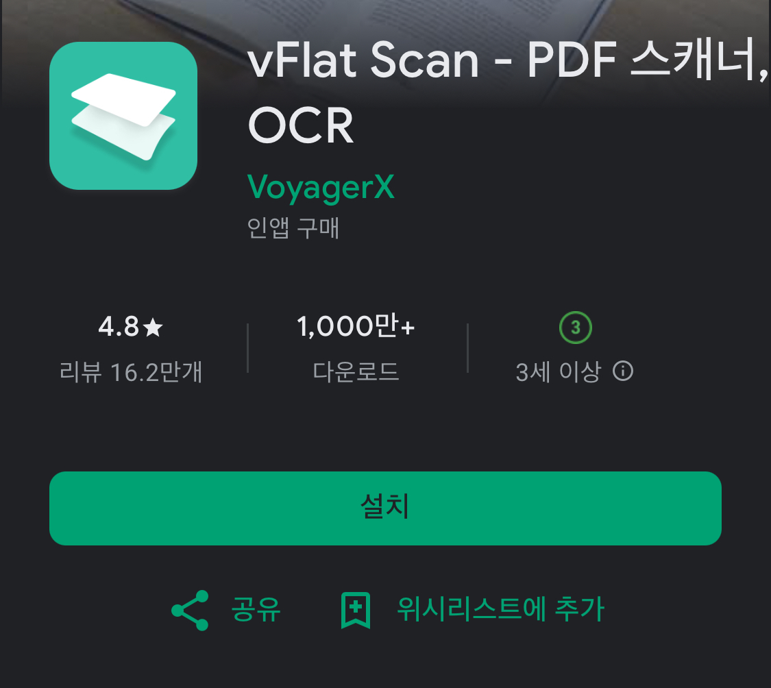 스캔 어플 추천, vFlat Scan앱 -무료 책 스캔 어플 - 경제통