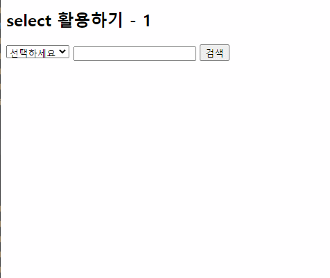 JavaScript - select 객체(selectedIndex, options)