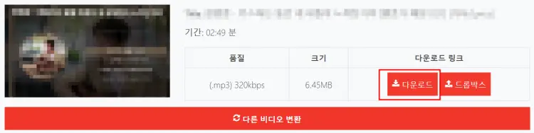 유튜브 음원 추출 광고 없는 무료 사이트 및 MP3 파일 변환