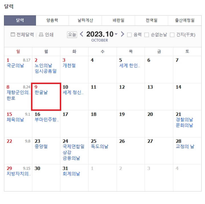 2023 한글날 공휴일 재지정 의미