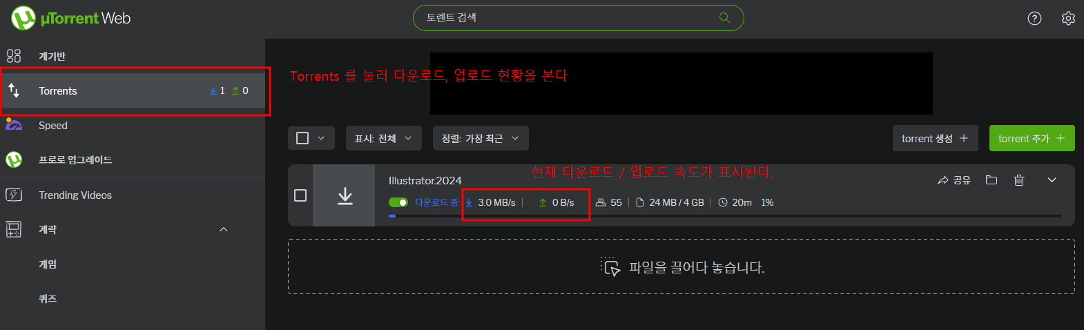 uTorrent 사용 방법(설치 포함)