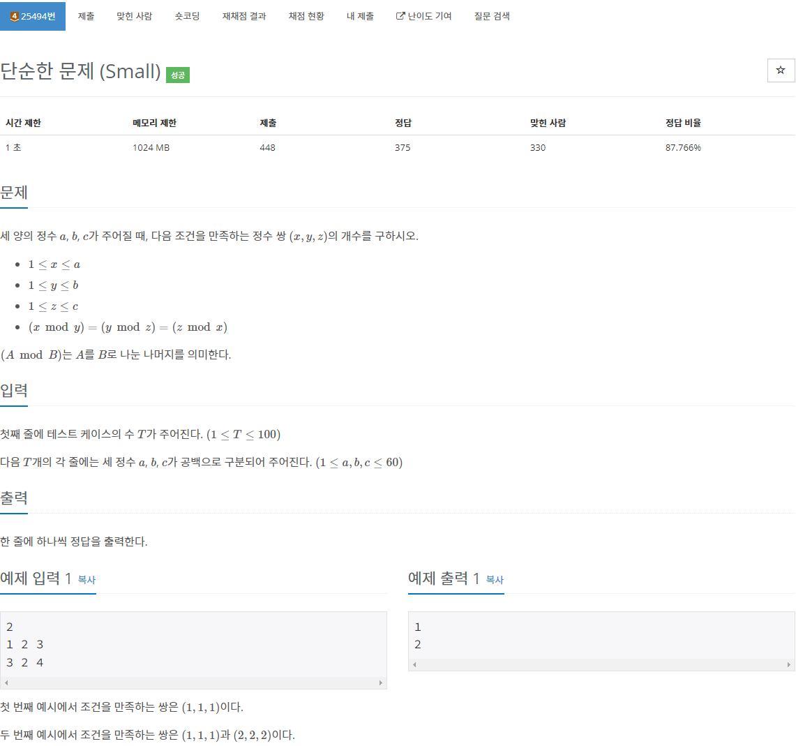 [자바] 백준 25494 - 단순한 문제 (Small) (java) - Nahwasa