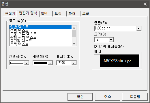 [VB6] Visual Basic 6 코드 입력창 형식을 다크 테마처럼 꾸며보기
