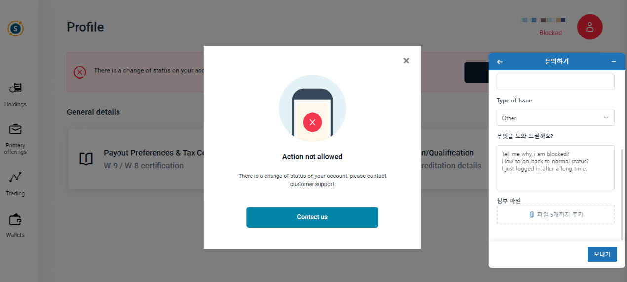 Securitize 계정 정지 해제 방법 :: FinanceGallup